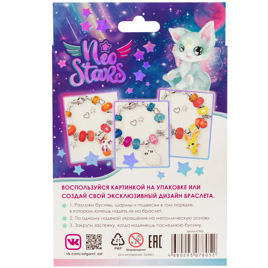 Набор для творчества Neo Stars Украшения своими руками Galactic ...